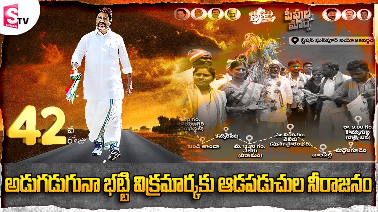 Mallu Bhatti Vikramarka People's March at Station Ghanpur | Day-42 ...