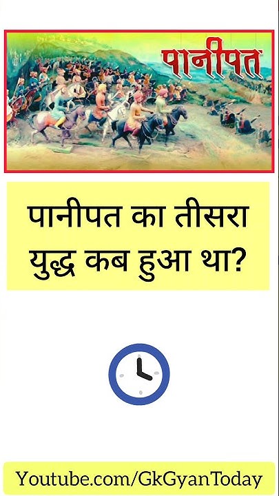 पानीपत का तीसरा युद्ध कब हुआ था || The Third Battle of Panipat #history ...