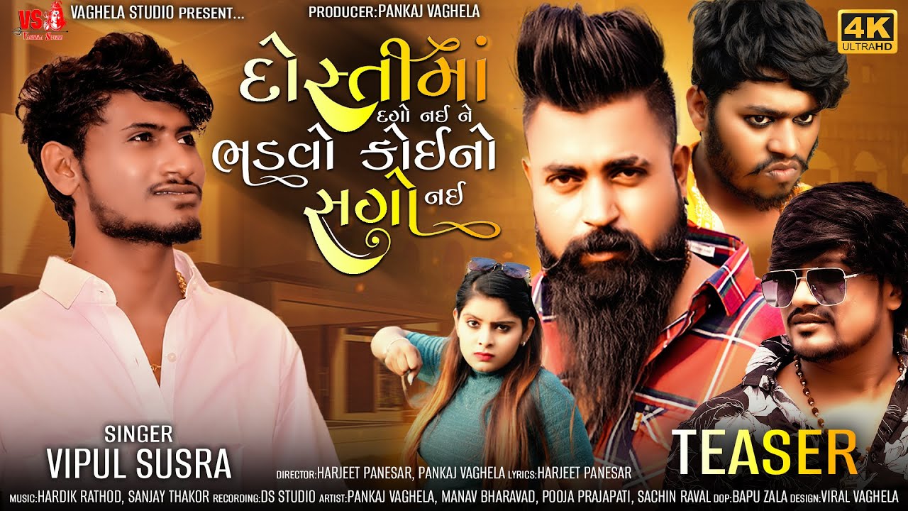 Vipul Susra - Dosti Ma Dago Nai Ne Bhadvo Koino Sago Nai - 4k Official ...