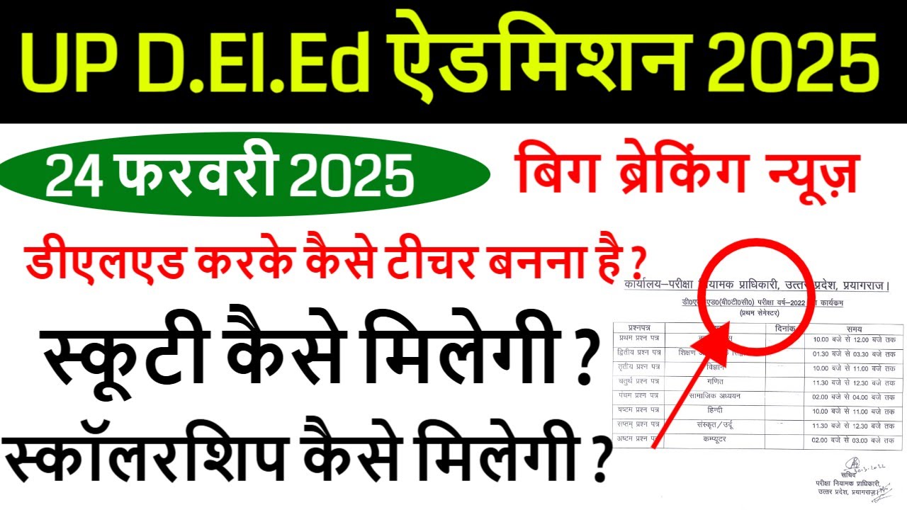 up btc online form Admission / up deled 2024 Form, Eligibility Criteria ...