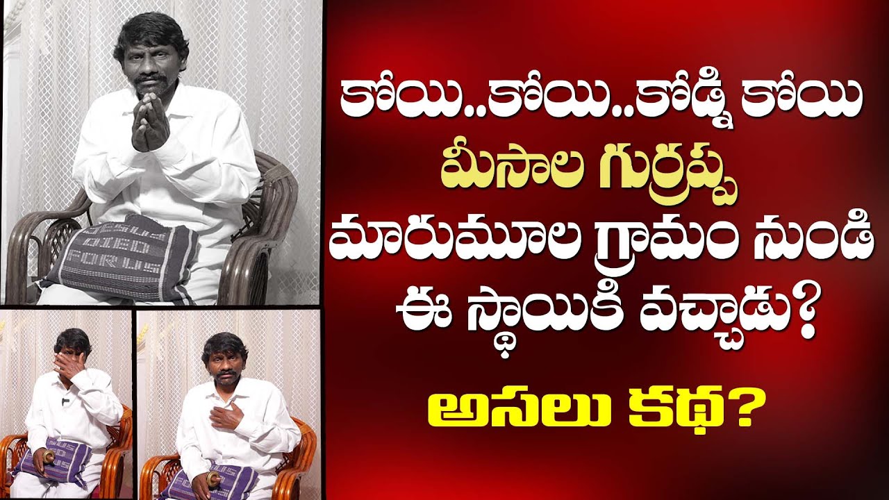Koi Koi Meesala Guruvappa Warning To Pastor Neel Raju\\కోయి కోయి గోండు ...