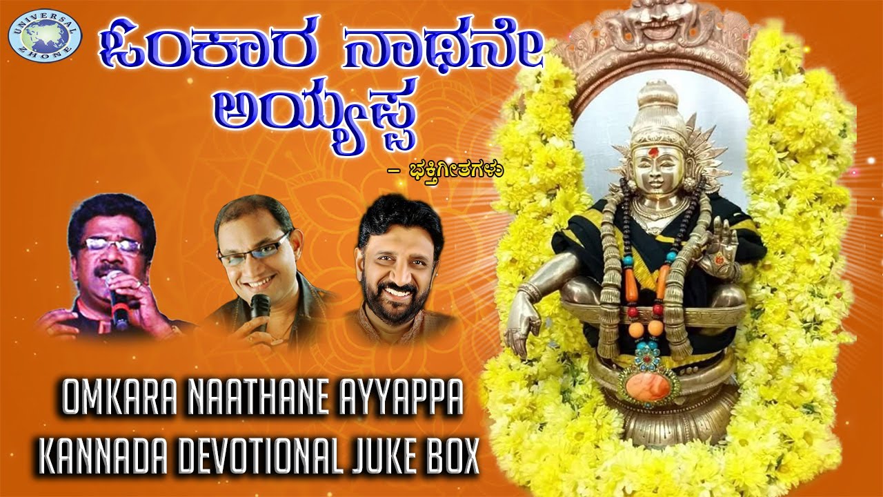 Omkara Naathane Ayyappa || JUKE BOX || Ajay Warrior, Ravindra Prabhu ...