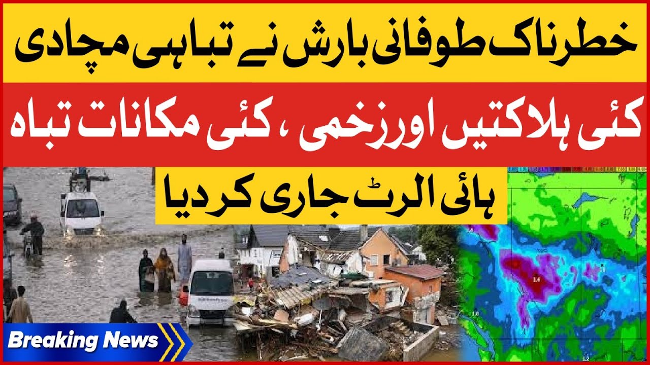 Dangerous Rain In Pakistan | Houses Are Destroyed | Many Deaths And ...