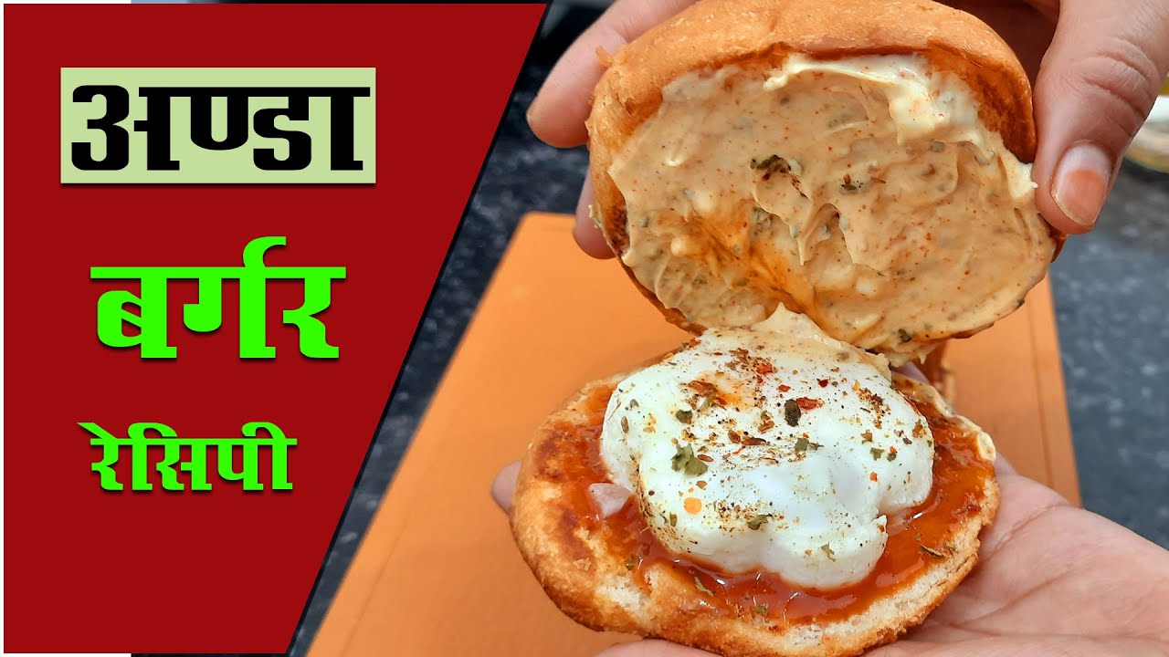 सबसे इज़ी ब्रेकफास्ट अंडा बर्गर Egg Burger Recipe/ Instent Breakfast ...