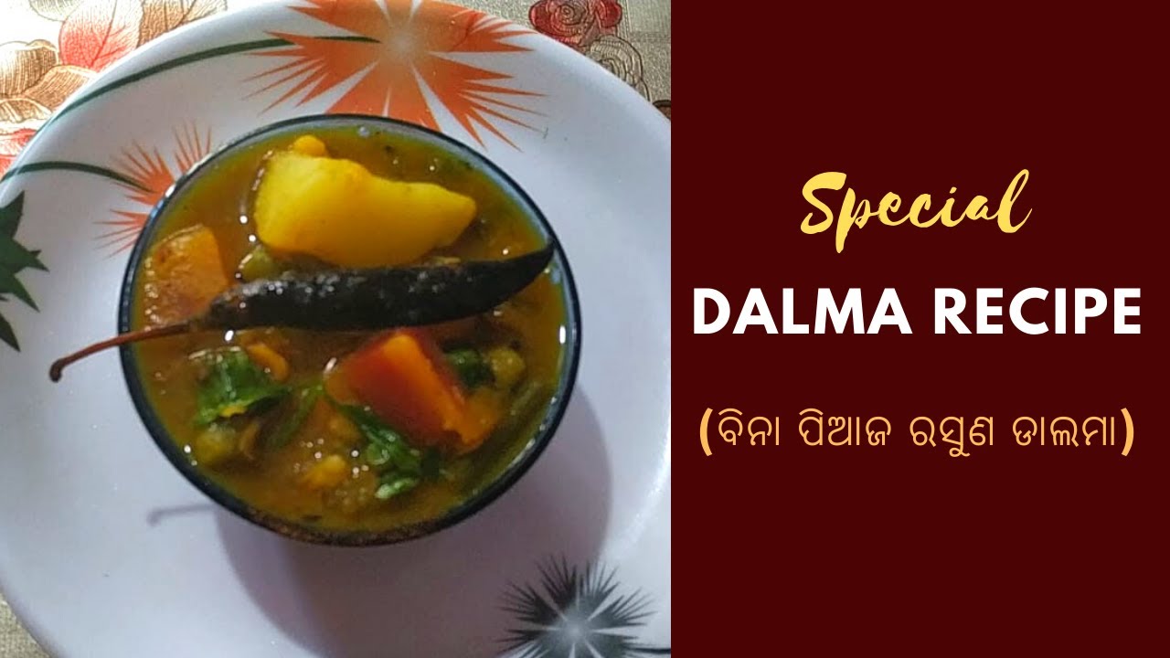 ଅରୁଆ ଡ଼ାଲମା ବିନା( ପିଆଜ ଏବଂ ରସୁଣ)🙏 | Dalma recipe / Odia food/ by Lips ...
