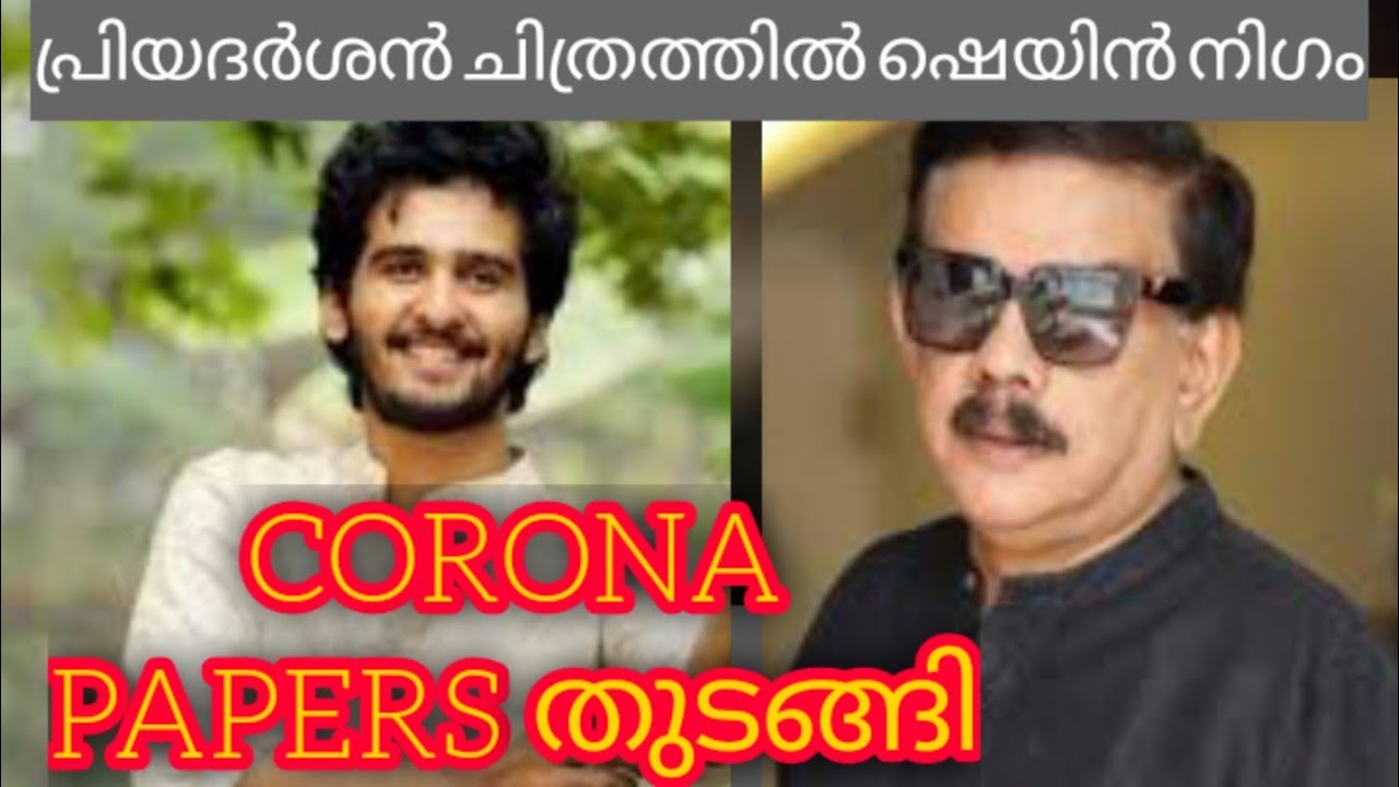 Corona Papers | Priyadarshan & Shane Nigam Movie Pooja Full Video ...