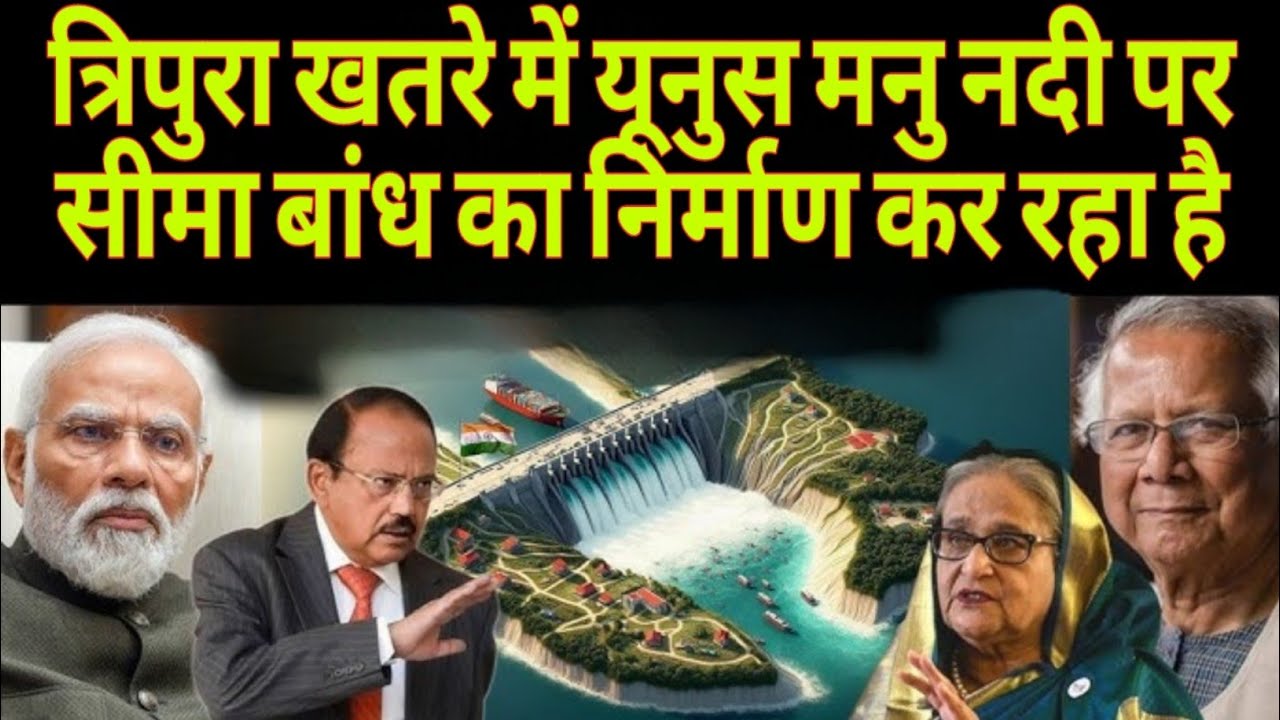 Tripura at Risk | Yunus Building Border Dam On Manu River | Monsoon ...
