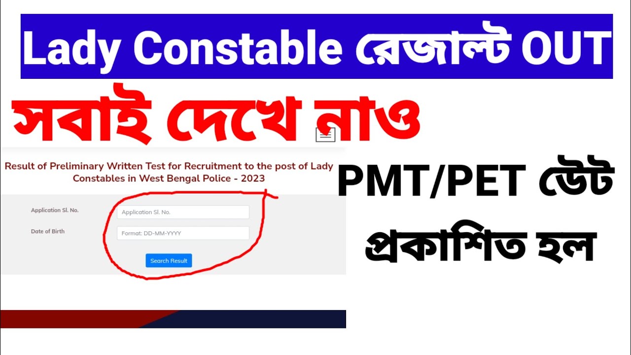 WB LADY CONSTABLE প্লিলি রেজাল্ট একা্শিত হল#Wb lady Constable Premium ...