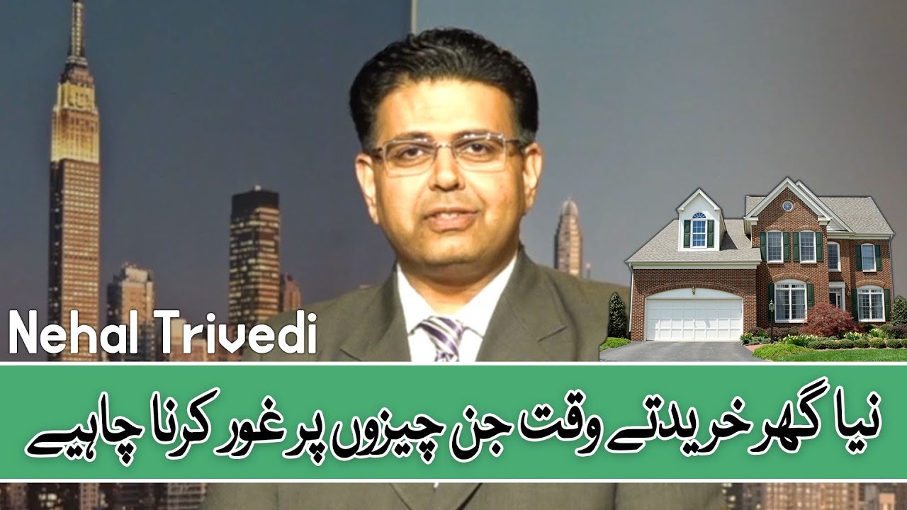 Web Special l Things to Consider While Buying a New Property l Nehal Trivedi l TVone USA - YouTube
