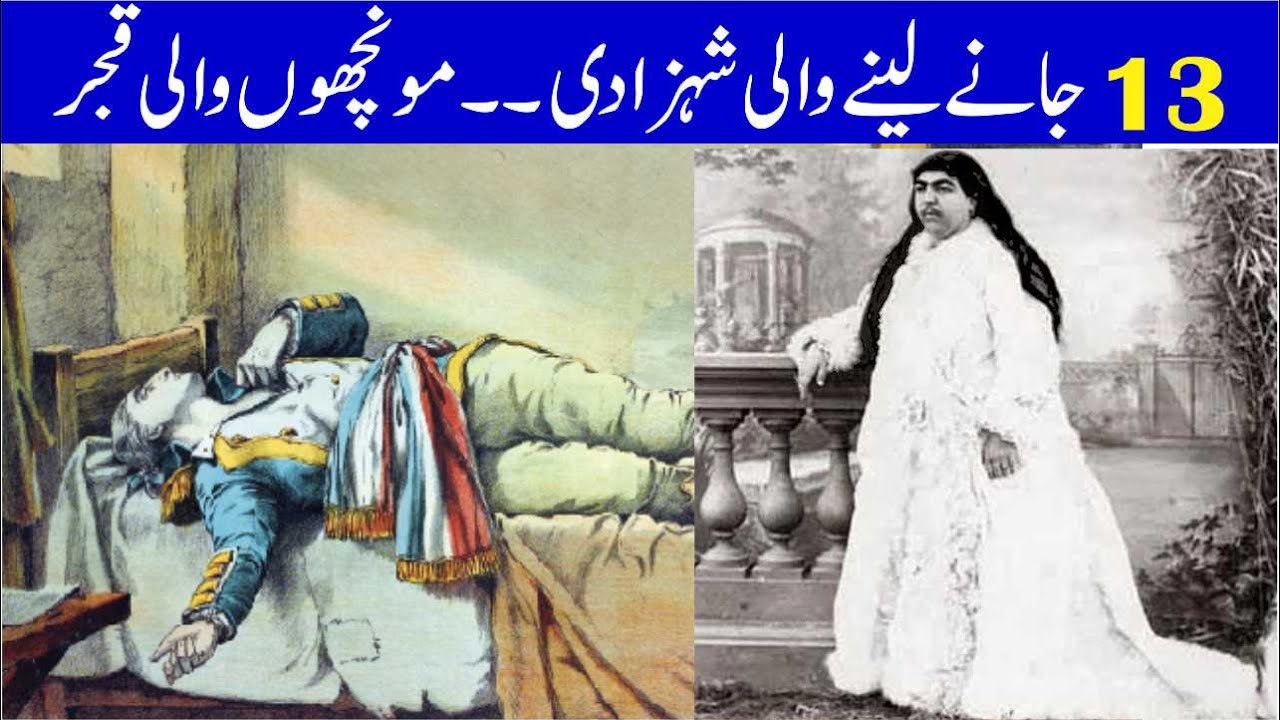 A story of Princess Qajar with Mustache | History Story in Urdu | Urdu ...