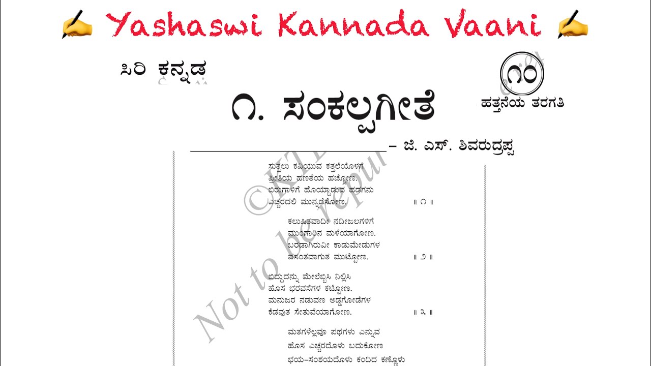 CBSE 10thstd ಸಂಕಲ್ಪ ಗೀತೆ - Sankalpa Geethe - LESSON EXPLAINED IN ...