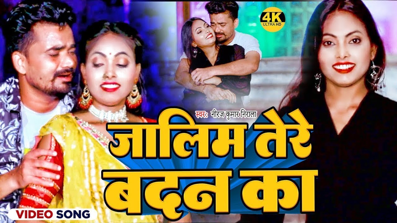 #Video | ज़ालिम तेरे बदन का | #Niraj Kumar Nirala | #Zalim Tere Badan Ka | Hindi Romantic Song ...