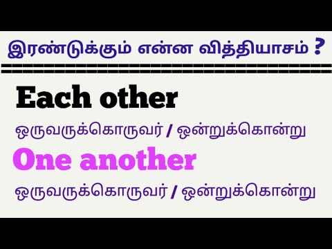 The difference between Each other & One another || Through Tamil - YouTube