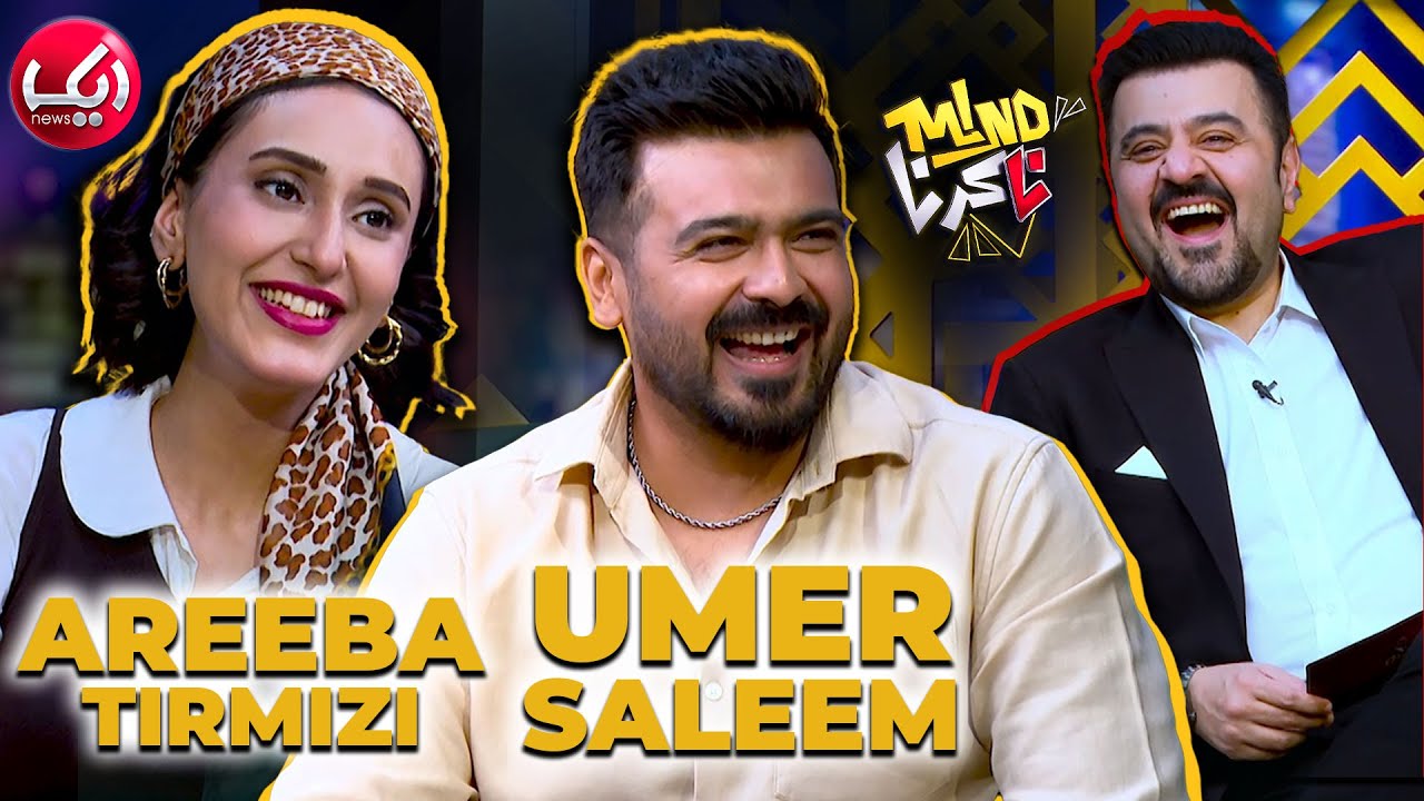 Mind Na Karna with @UmarSaleem | Areeba Tirmizi | Ahmad Ali Butt | 8 July 2024 - YouTube