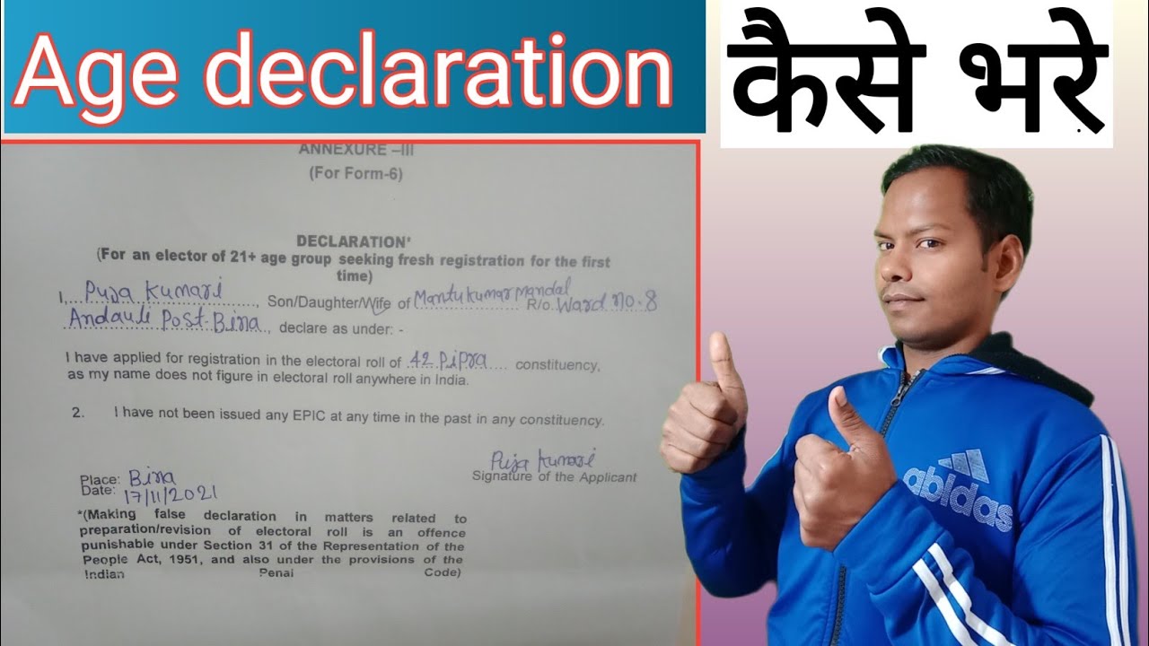 Age declaration form Kaise bhare||How to fill further declaration form ...