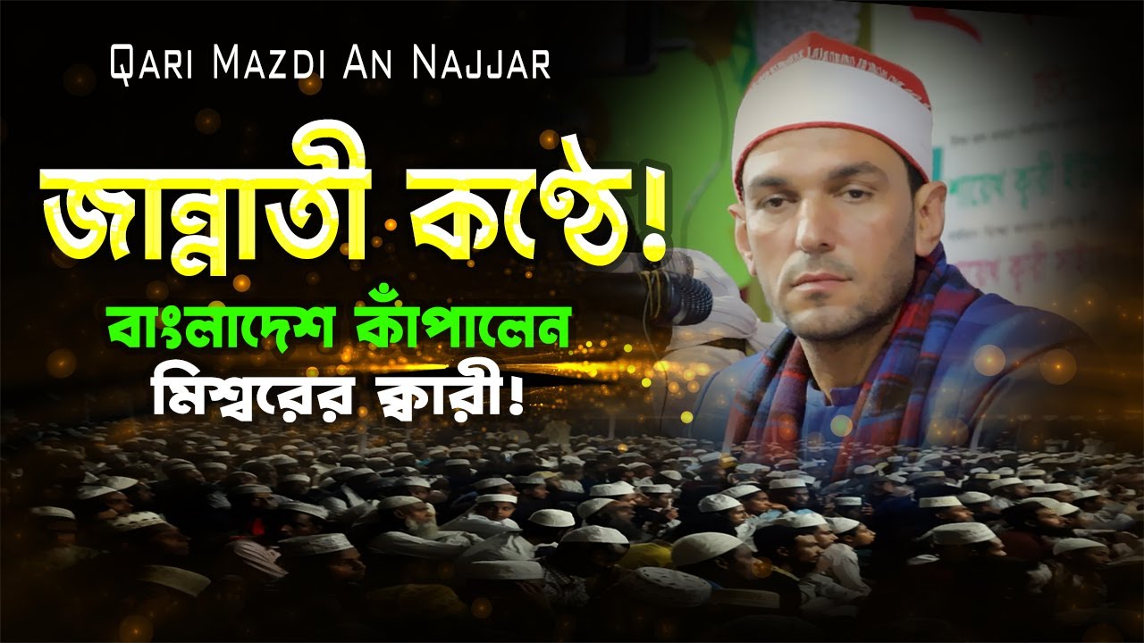 Most Beautiful Quran Recitation | Misri Quran Tilawat | Qari Mazdi An ...