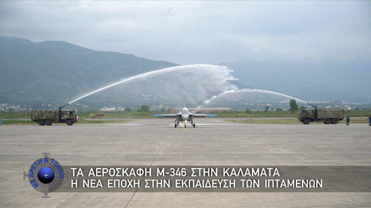 Με Αρετή και Τόλμη (28/5/23) - YouTube