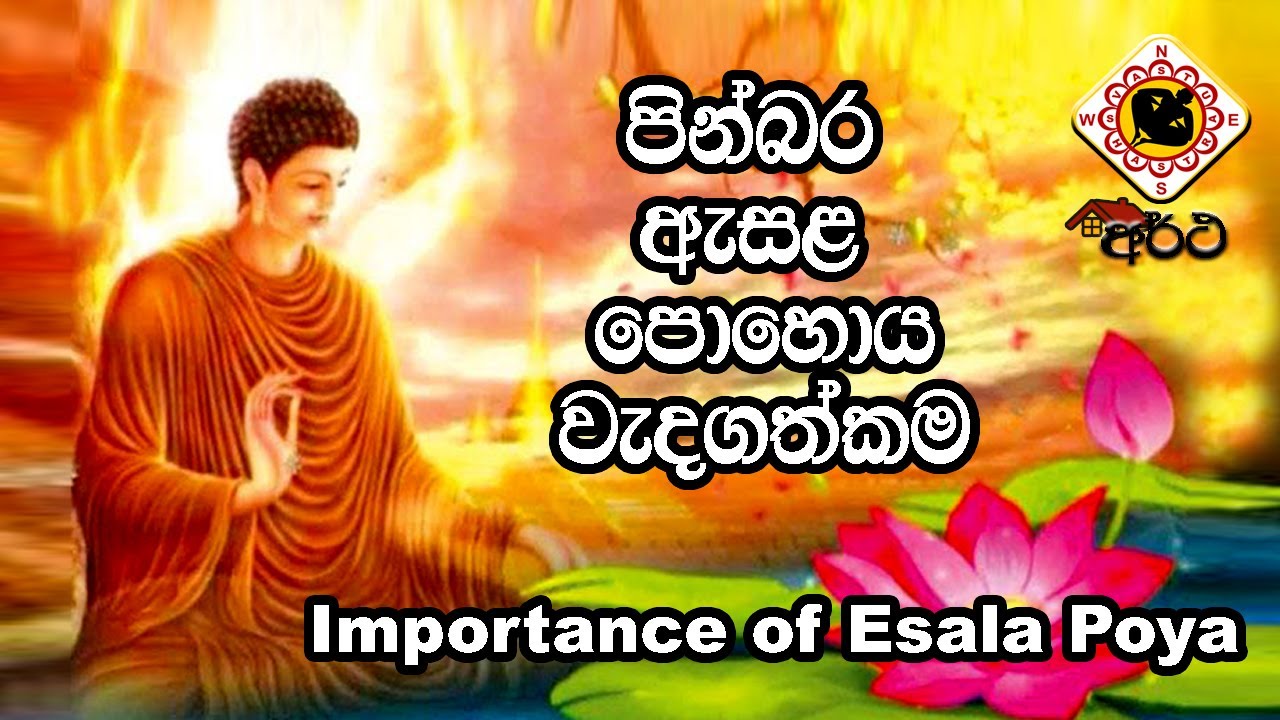 Asala Pohoya Wadagathkama | ඇසළ පොහොය ( ජූලි ) | Full Moon Poya Day ...