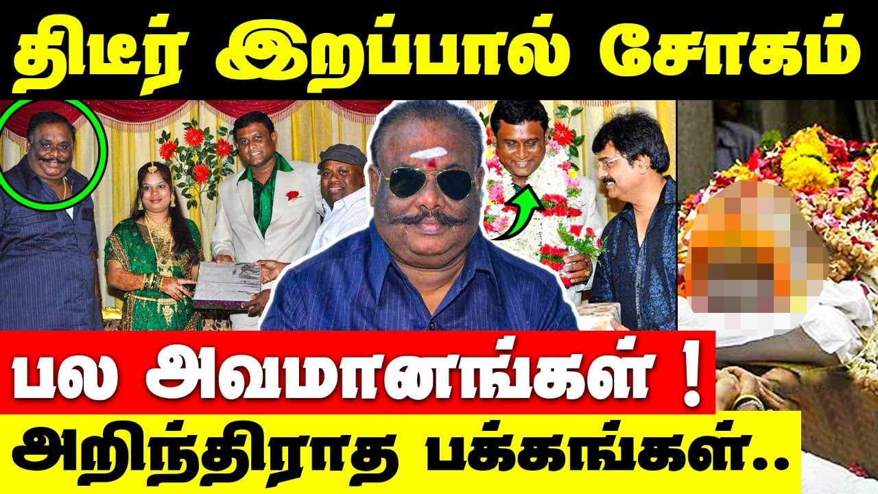🔴திடீர் மறைவால் கவலையில் திரையுலகம் || Comedy actor Siva Narayana ...