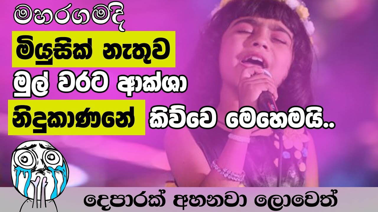 Nidukanane (නිදුකාණනේ) | Aksha Chamudi New Song | MENA SL - YouTube