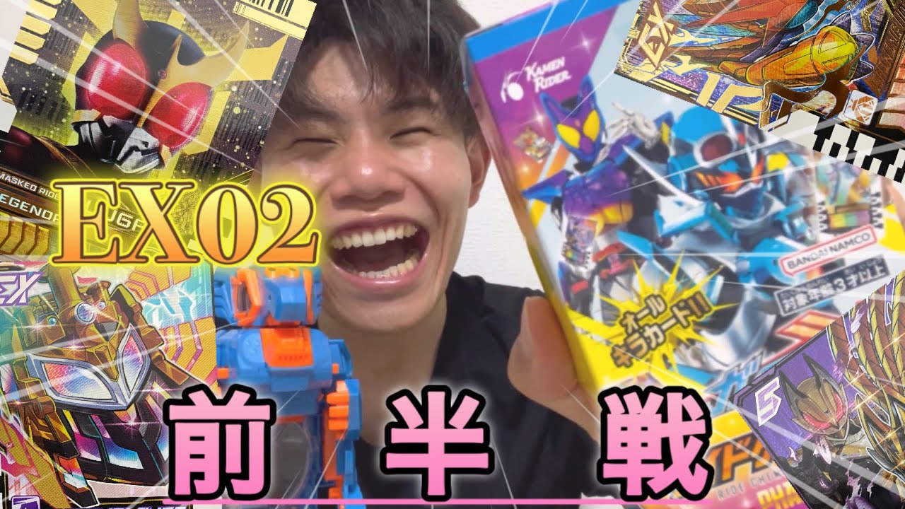 ギガントライナーよこせぇ！ライドケミートレカPHASE:EX02をBOX開封いたします 前半戦 - YouTube