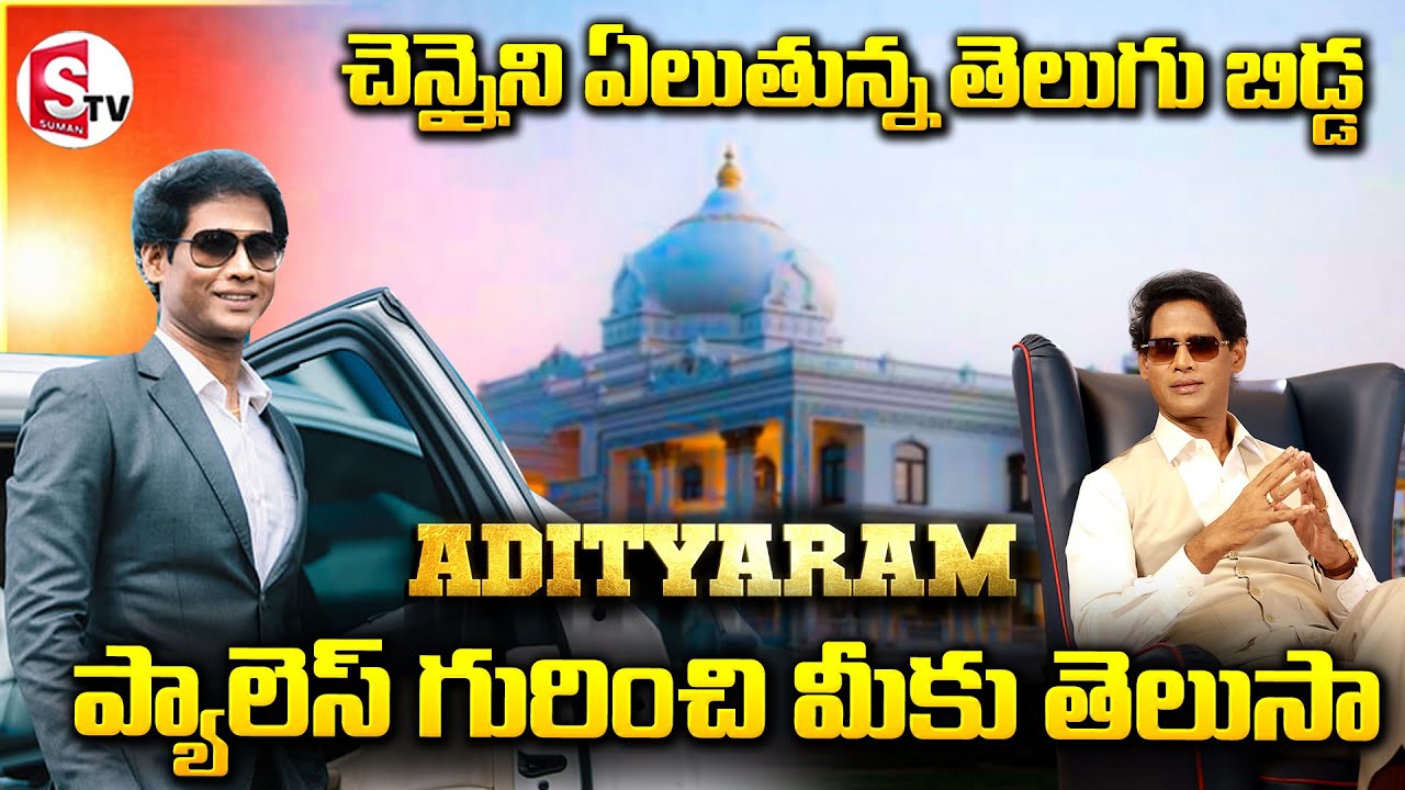 Adityaram spl story || Adityaram Group Unveils South India’s Largest ...