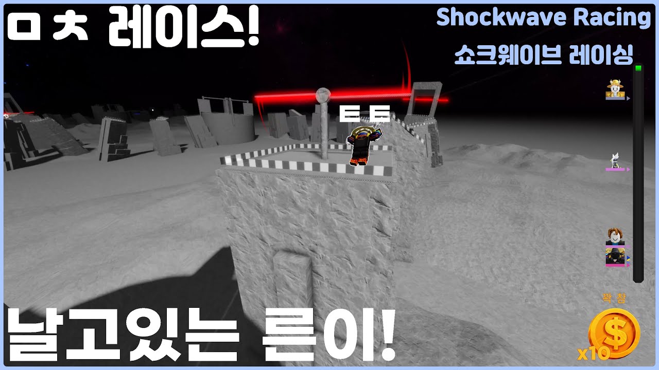 날개달린 른이 [쇼크웨이브 레이싱(Shockwave Racing)] - YouTube