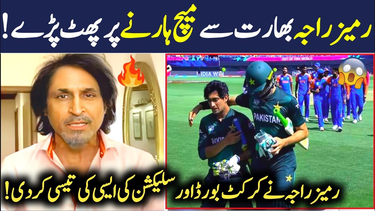 Ramiz Raja Angry Reaction On Pakistan Lost Against India Pak Vs Ind