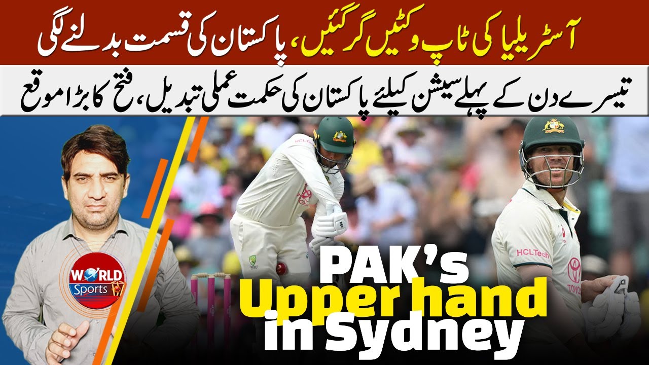 PAK new strategy for 3rd day | How can Pakistan win?| Pakistan vs ...