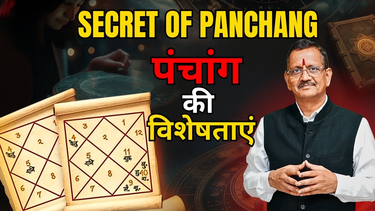 पंचांग की विशेषताएं | पंचांग क्या है और इसका महत्व | Panchang Explained ...