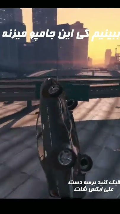 هرکی این جامپو زد ویدئوشو بزاره بهم زیر این ویدئو بگه🔥shorts Gta جیتیای Automobile جیتیایوی