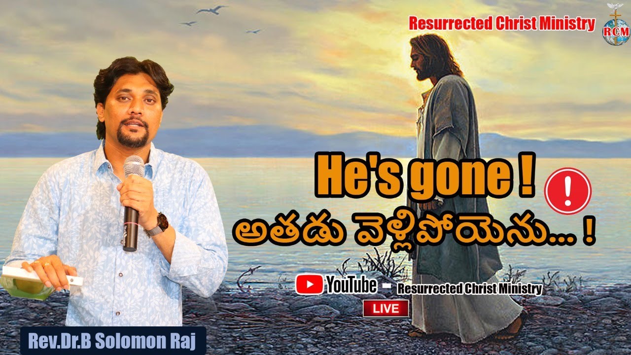 అతడు వెళ్లిపోయెను... ! |He's gone ! Message by Rev.Dr. Solomon Raj ...