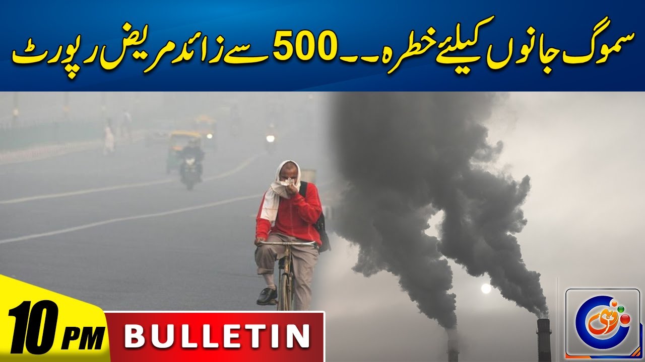 Air Quality Index Increase | Smog Alert | 10pm News Bulletin | 16 Nov ...