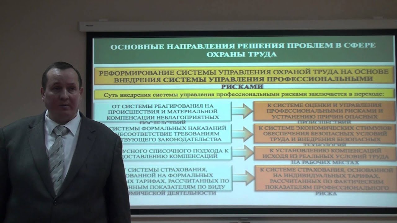 Охрана труда Обучение по охране труда Youtube