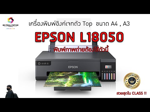 Epson L18050 Review