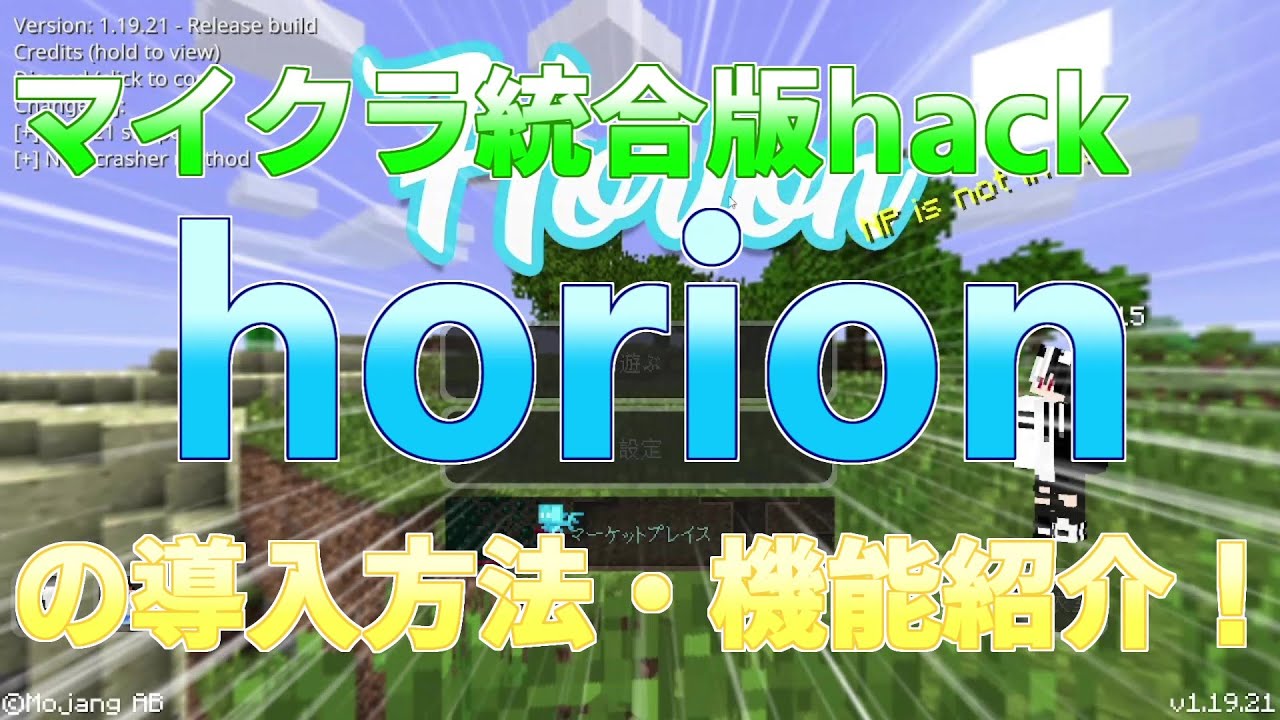 【マイクラ統合版】horion hack導入・機能紹介！ - YouTube