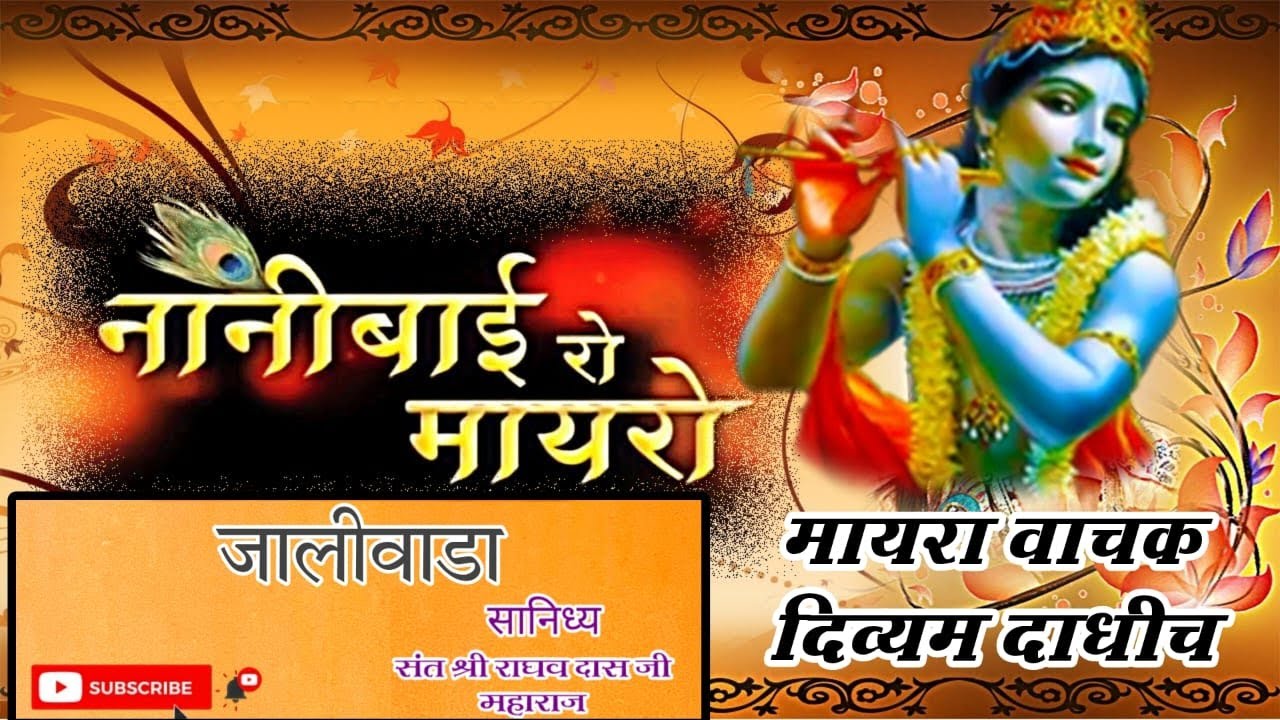 nani bai ka maira divyam dadhich - YouTube