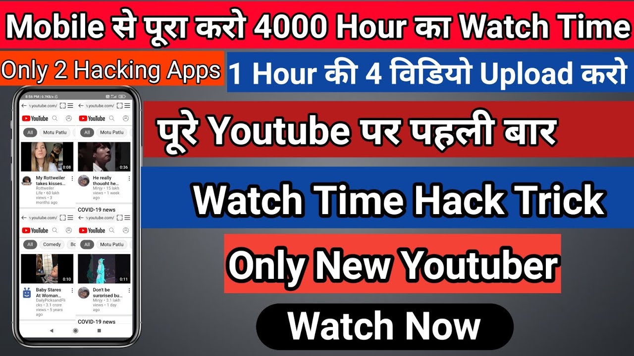 | youtube watch time software | how to complete 4000 hour watch time ...