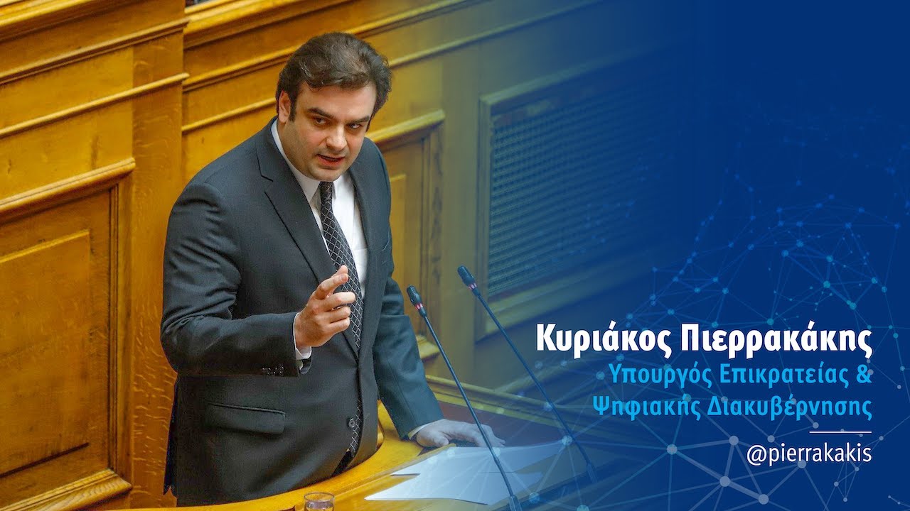 Ο Κυριάκος Πιερρακάκης στη Βουλή των Ελλήνων για το σχέδιο νόμου των ...