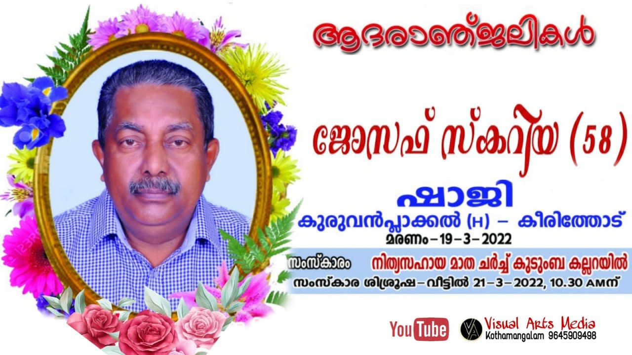 Funeral Service || JOSEPH SCARIA (58) || KURUVANPLACKAL || KEERITHODU ...