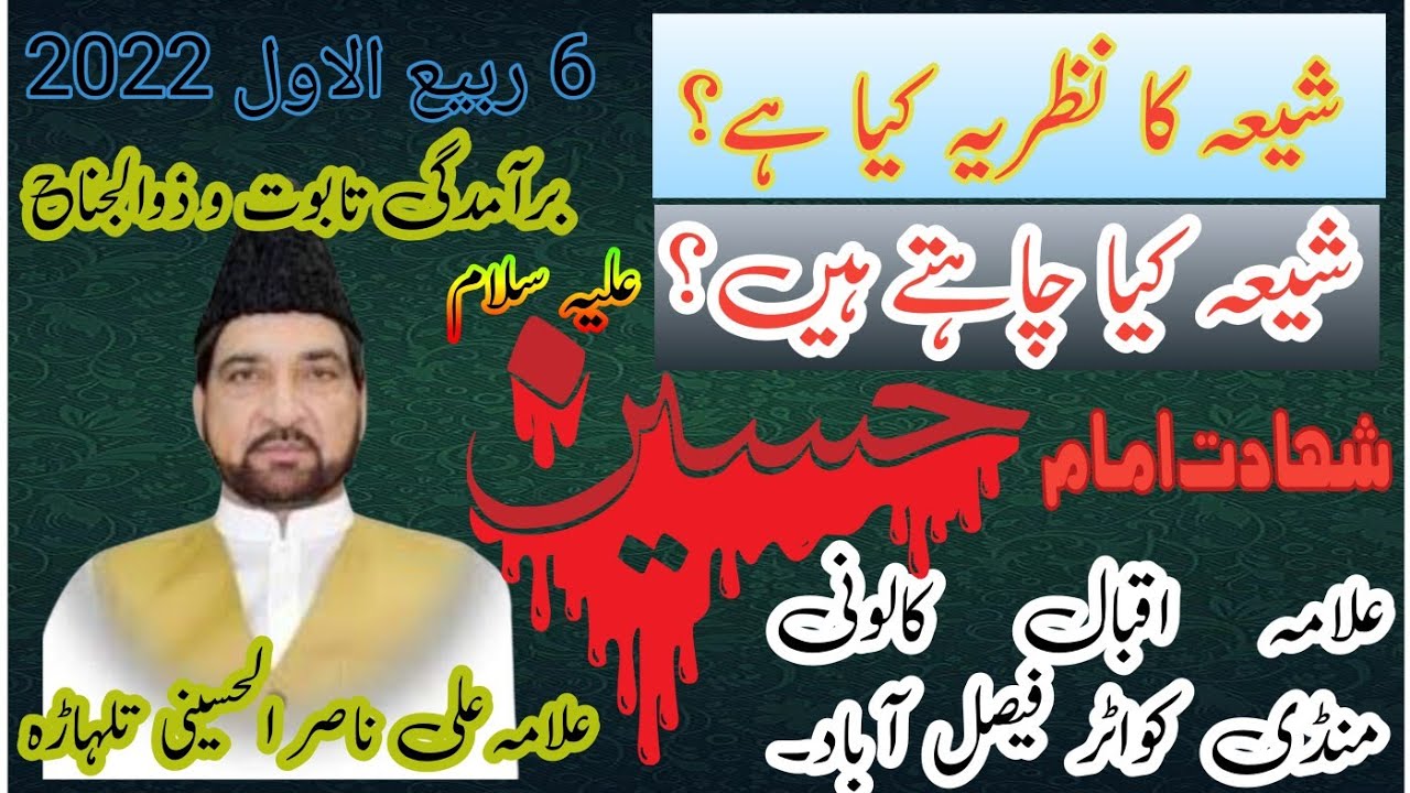 "Allama Ali Nasir Talharra |#DAR E BATOOL OFFICIAL | #shia" - YouTube