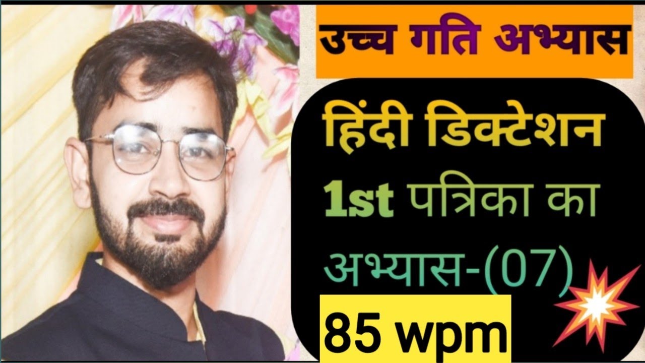 Allahabad High Court Stenographer 85 Wpm Hindi Dictation 85 Wpm AHC allahabad-high-court-stenographer-85-wpm-hindi-dictation-85-wpm-ahc