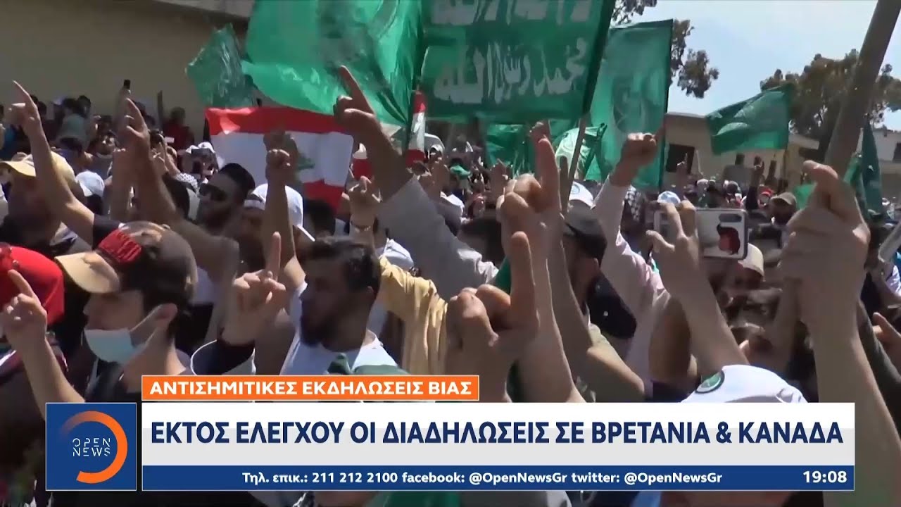 Εκτός ελέγχου οι διαδηλώσεις σε Βρετανία και Καναδά | Κεντρικό Δελτίο ...