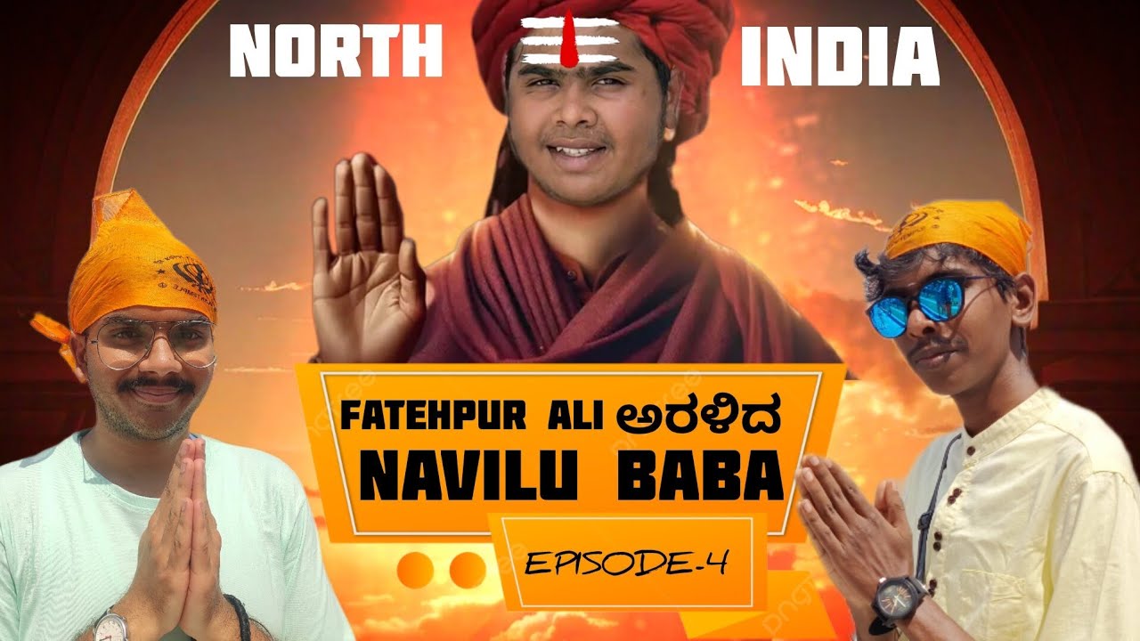 Fatehpur ali ಅರಳಿದ Navilu Baba | North India series |Episode 4 ...