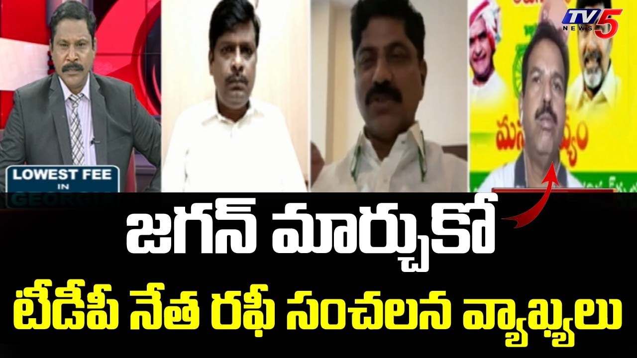 TDP Leader Syed Rafi Sensational Comments on CM Jagan | AP Capital ...