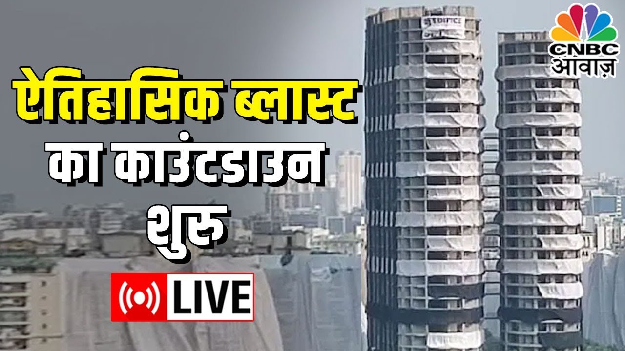 Noida Twin Towers Demolition Live Updates | Supertech Building ...