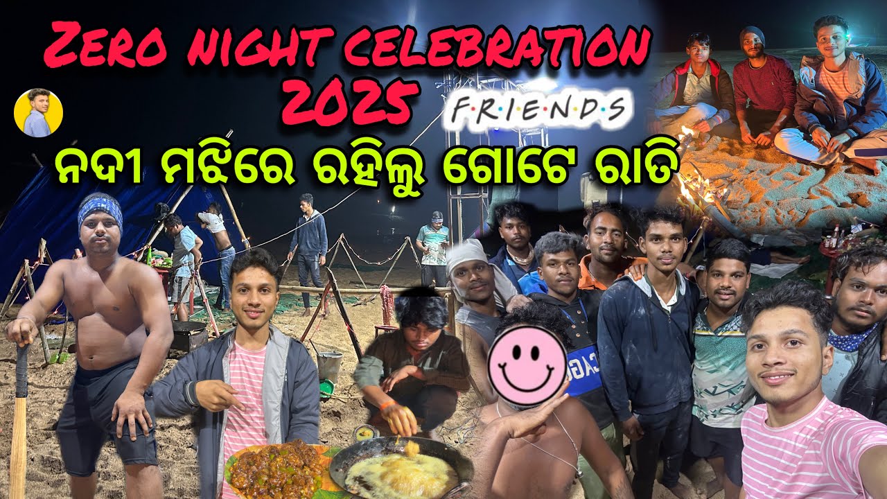 zero night celebration 2025 with my friends🥳 || ନଦୀ ମଝିରେ ରହିଲୁ ଗୋଟେ ...