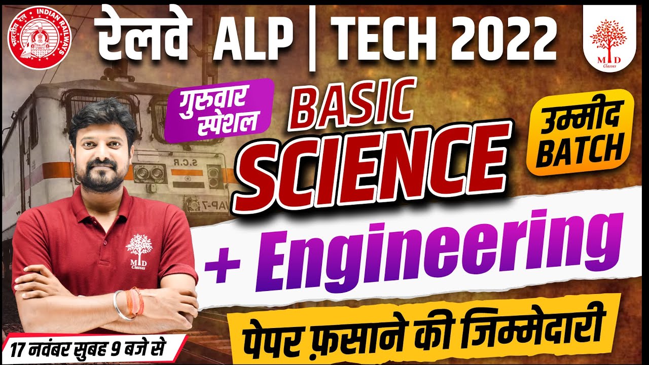 RAILWAY ALP/TECH 2022 -23 | ALP SCIENCE PRACTICE SET | RRB ALP SCIENCE ...