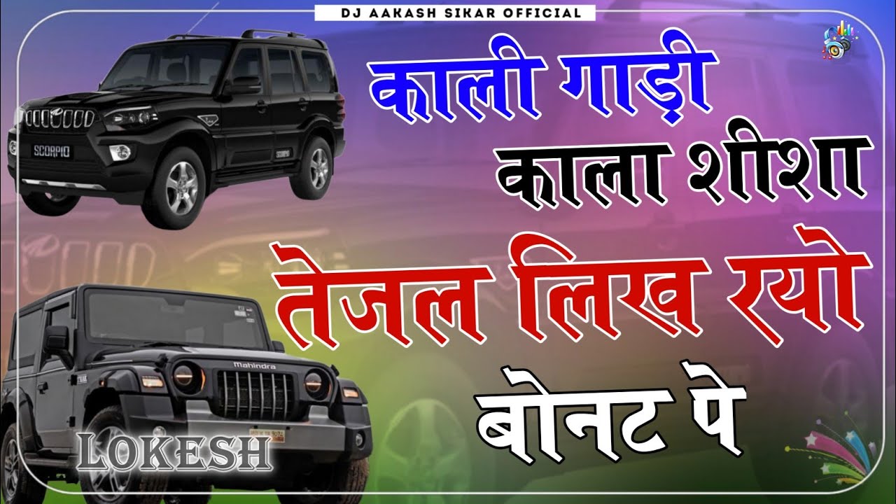 Tejal Likh Ryo Bonat Par Kali Gadi Kala Sisa DJ Remix|| New tejaji ...