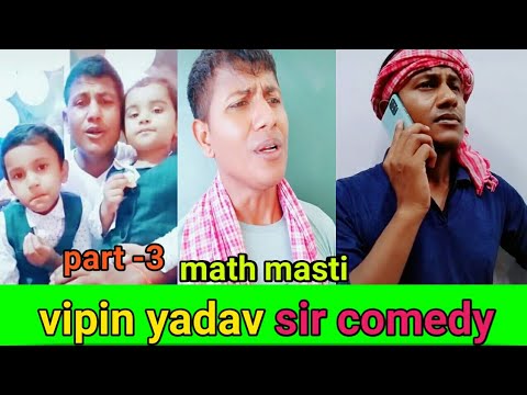Part - 3 math masti video ll vipin yadav sir comedy video - YouTube